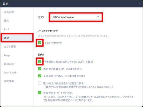 PC(パソコン)版LINE 音声通話とビデオ通話の使い方 | ウインドミル